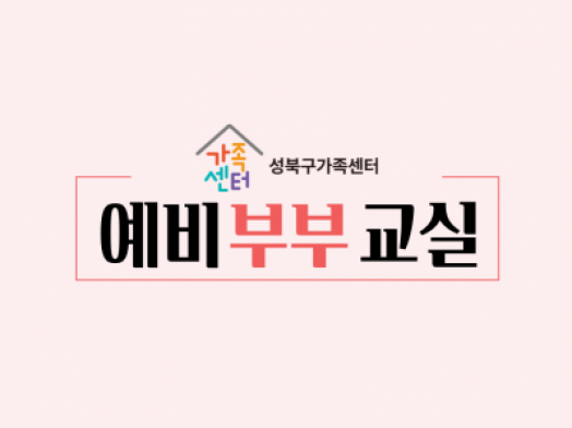 패밀리서울서울가족포털 서울시가족센터
